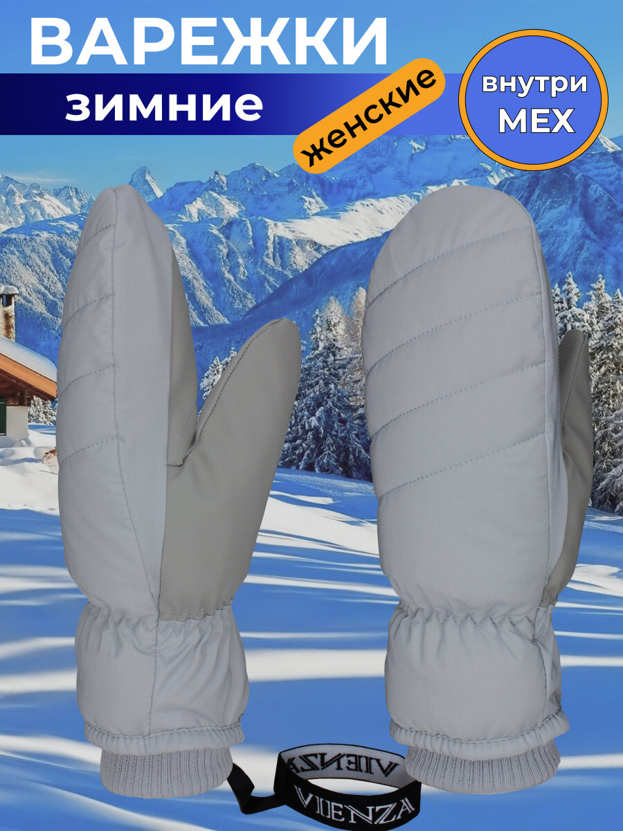 Варежки для женщин