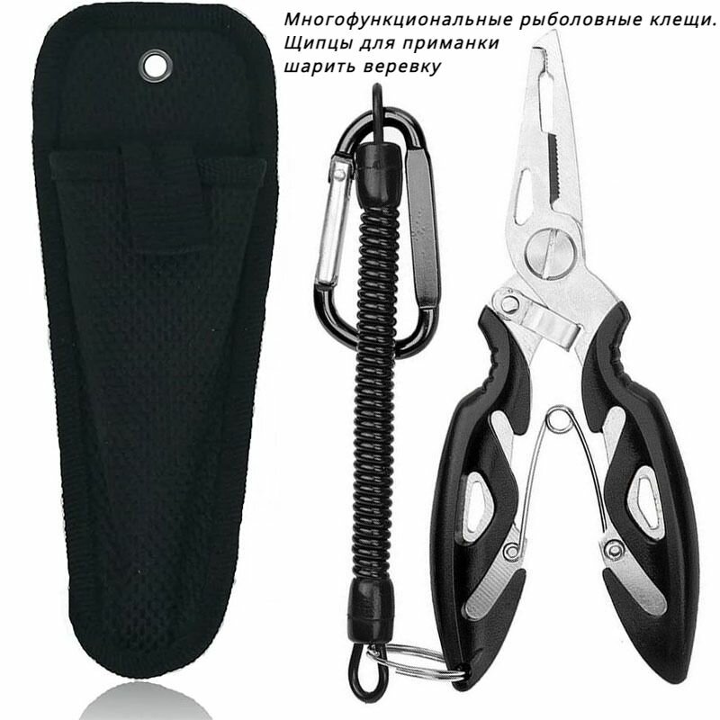 Многофункциональные Рыболовные Клещи, Клещи Для Защиты От Отцепления Наживки.