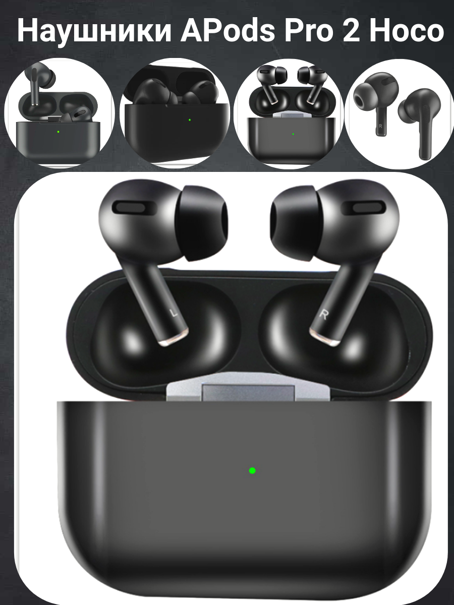 Наушники Hoco Apods Pro, Bluetooth, с ANC, вакуумные, черные,