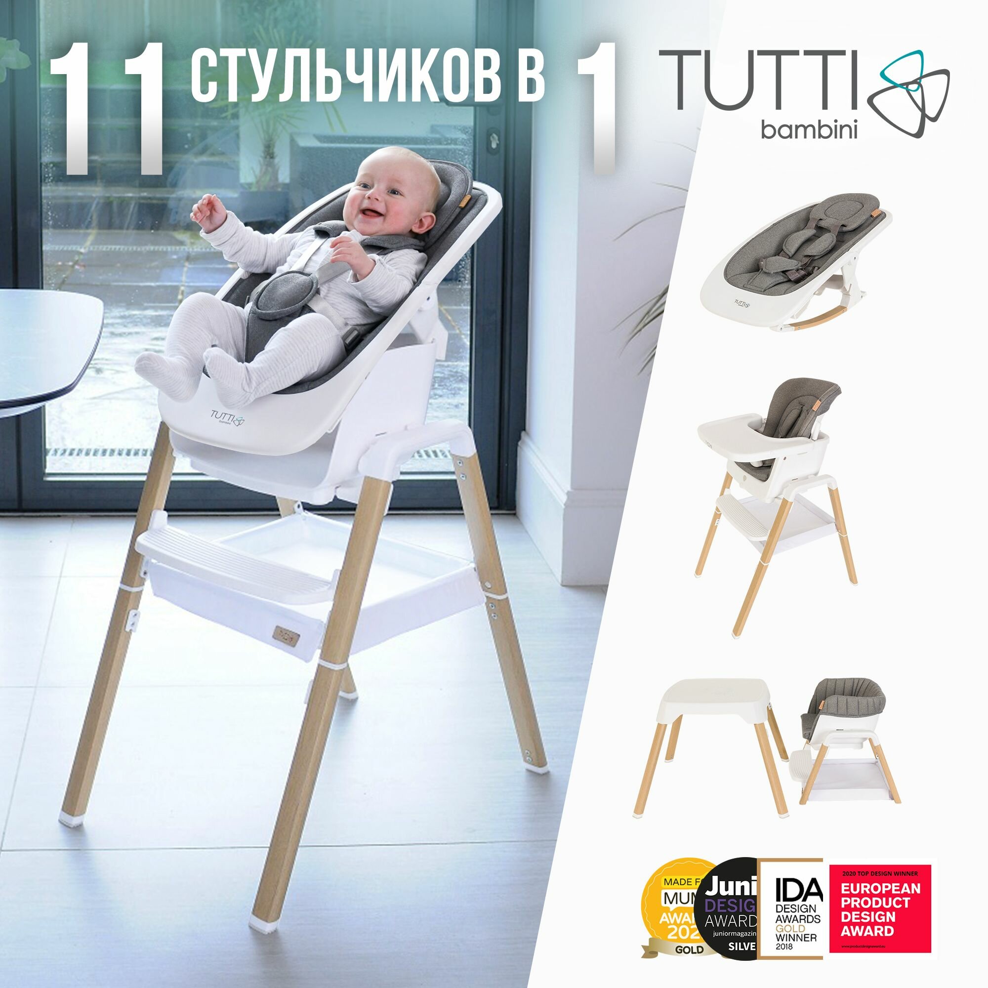 Стул Tutti Bambini для кормления High chair NOVA Complete White/Oak 611010/3511B
