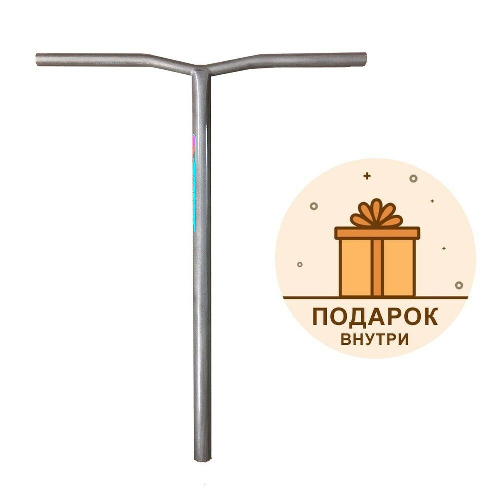 Руль для трюкового самоката Комета "Wave", 580*710, SCS, 34,9 - Agate + Подарок
