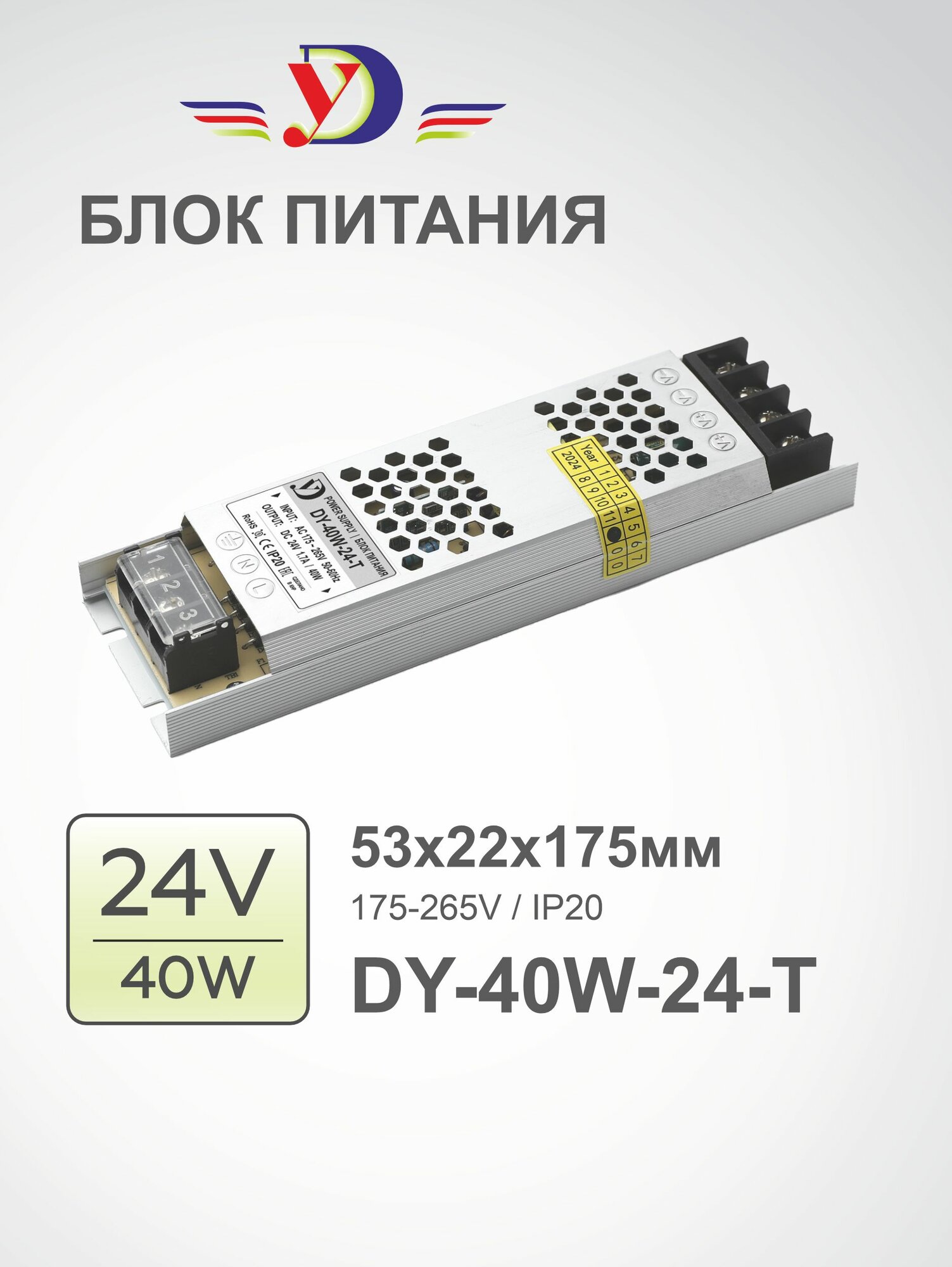Блок питания DY-40W-24-T (24V, 1,7A, 40W, 175-265V, IP20), DY