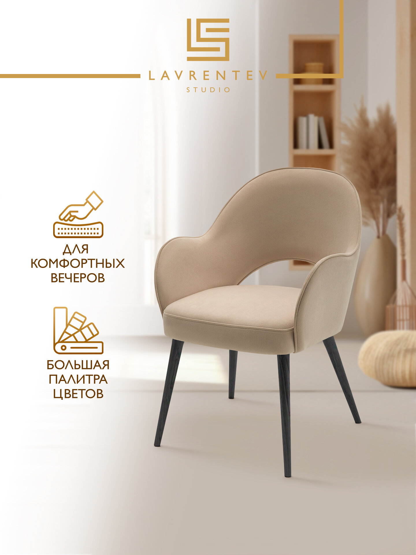Стул кресло для кухни и работы за столом Loft L03, велюр бежевый на черных дубовых ножках