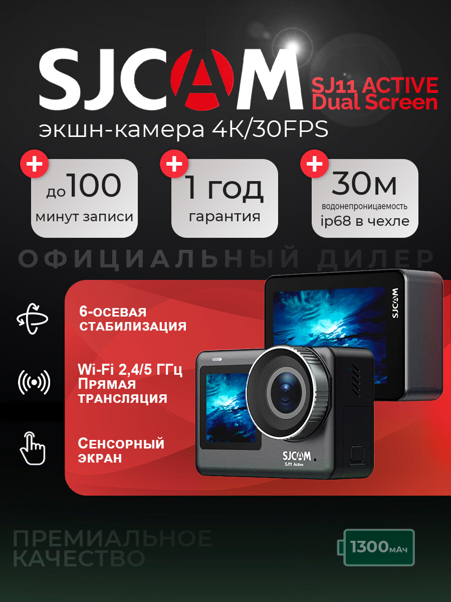 Оригинал Экшн камера SJCam SJ11 Active черная с креплением, цифровым стабилизатором, водонепроницаемая 4K Ultra HD