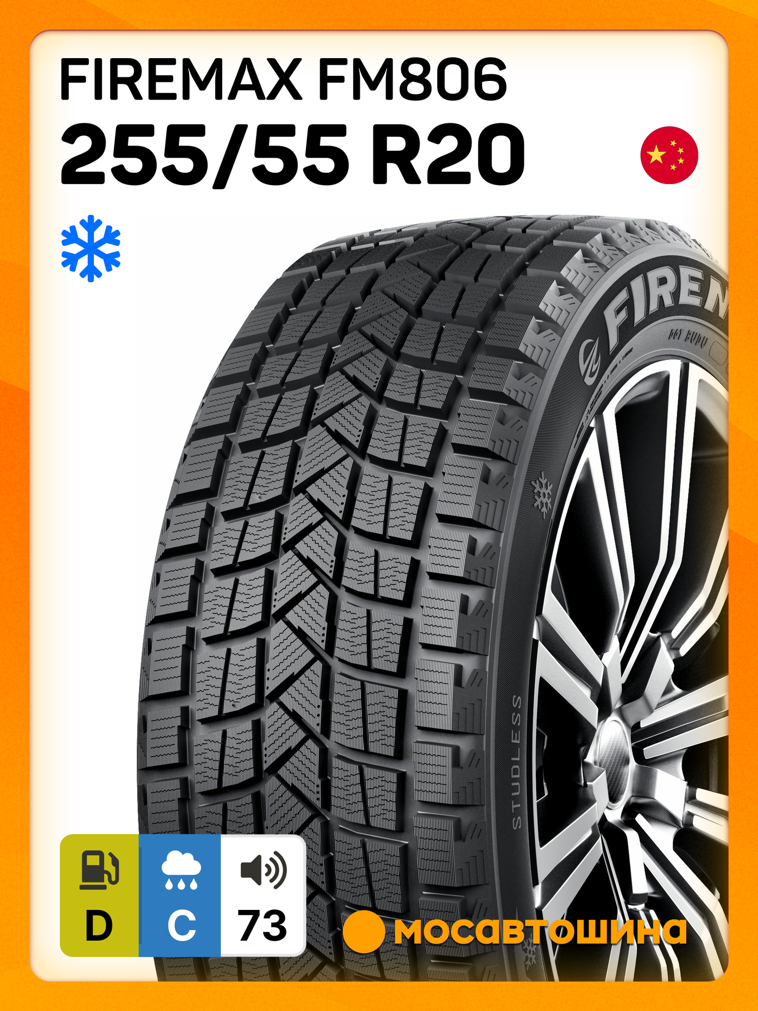 Зимние автомобильные шины Firemax FM806 255/55 R20 110T XL