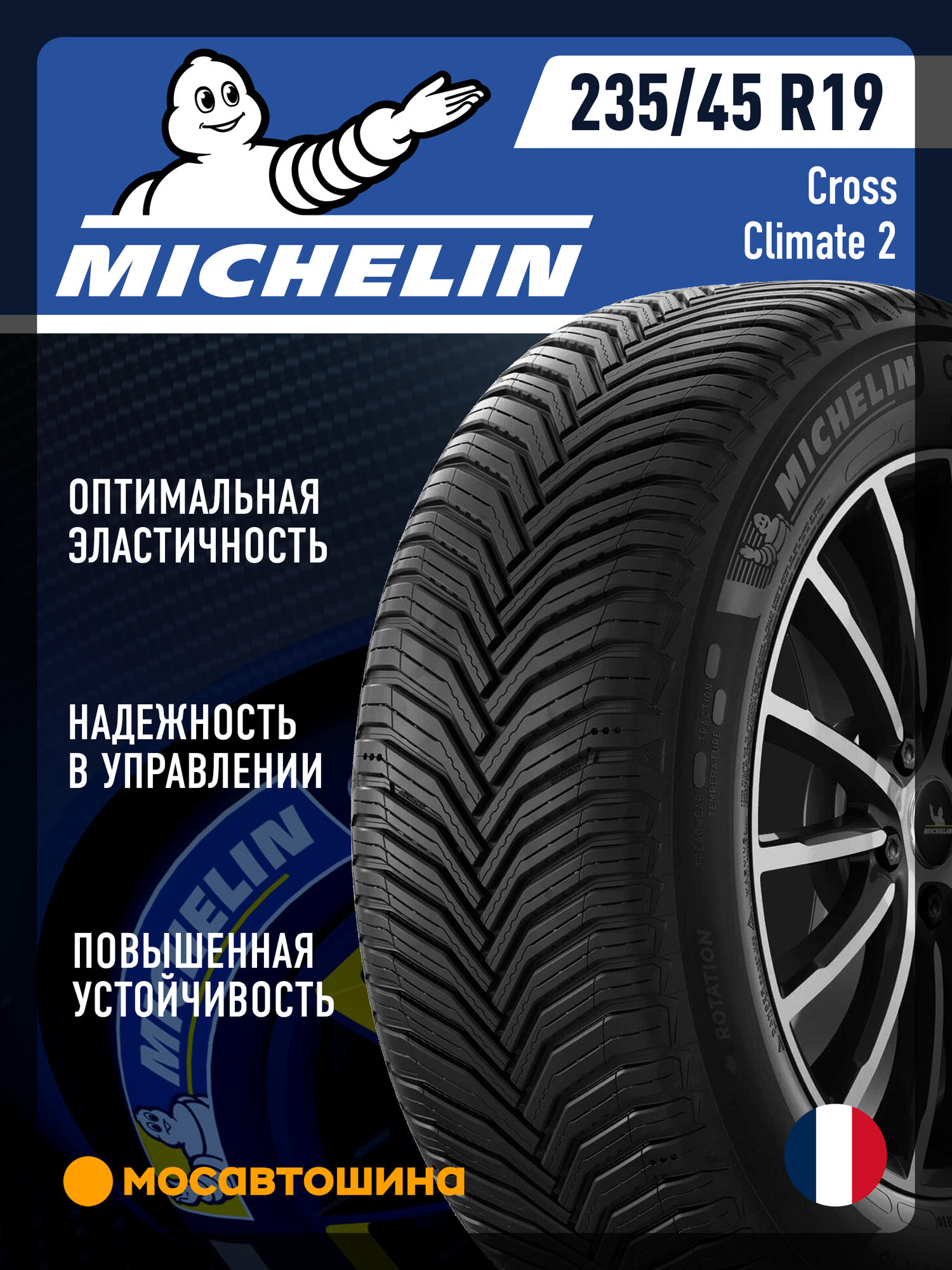 Всесезонные автомобильные шины Michelin CrossClimate 2 235/45 R19 99Y XL