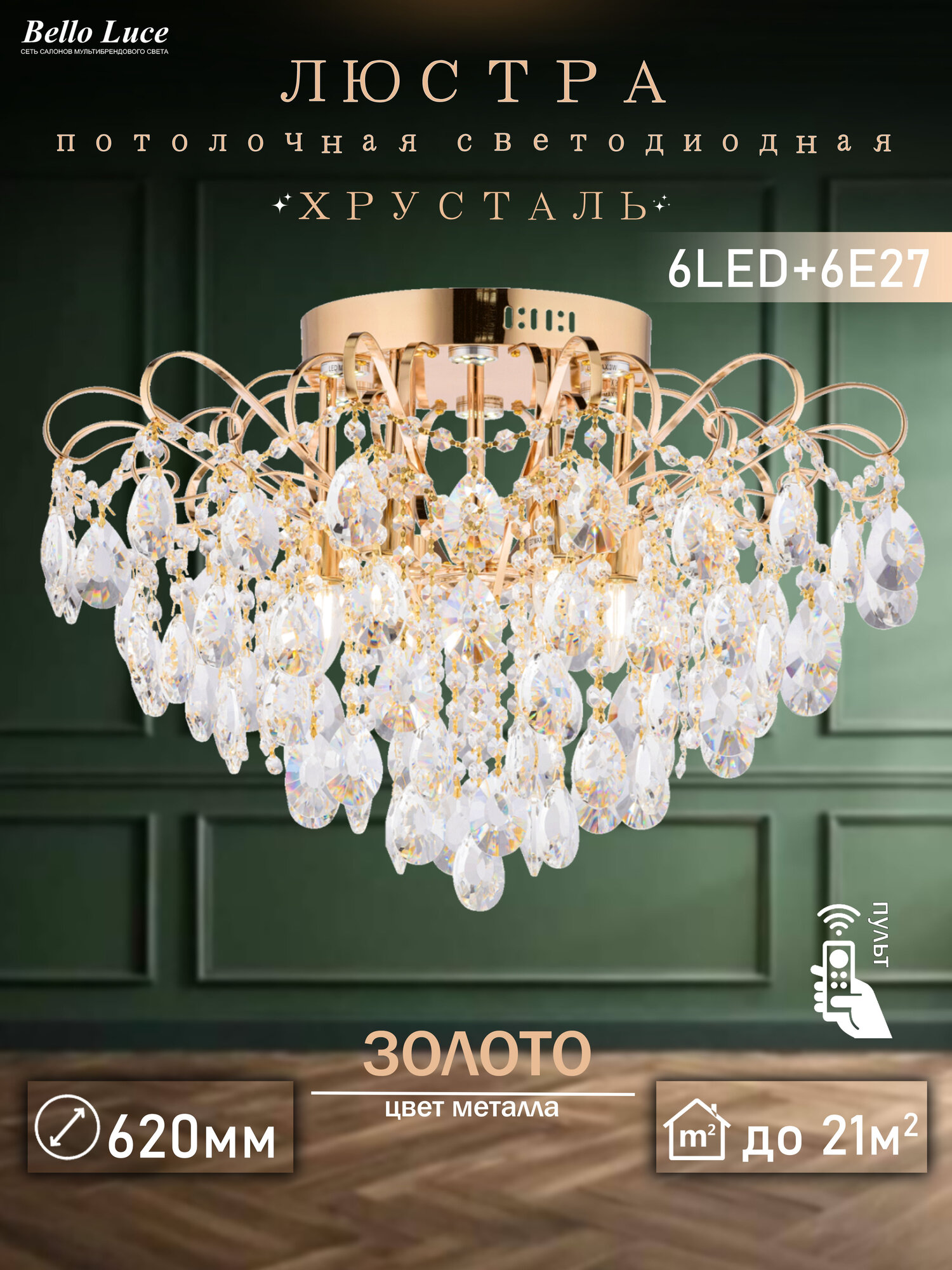 Люстра хрустальная потолочная с подсветкой с пультом круглая золото с прозрачными хрустальными подвесками на 6Led модуля +6 E27