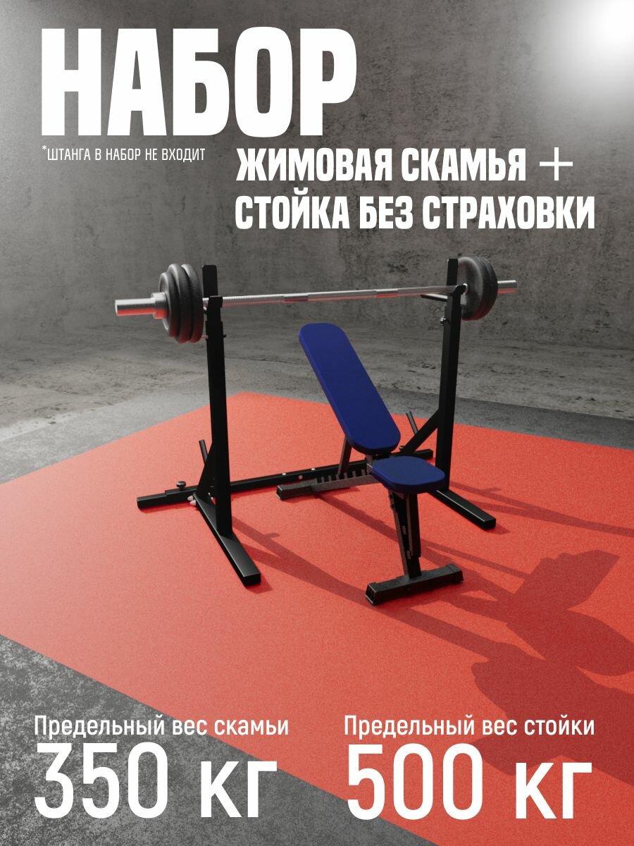 Скамья для жима синяя + стойки без страховки Черные
