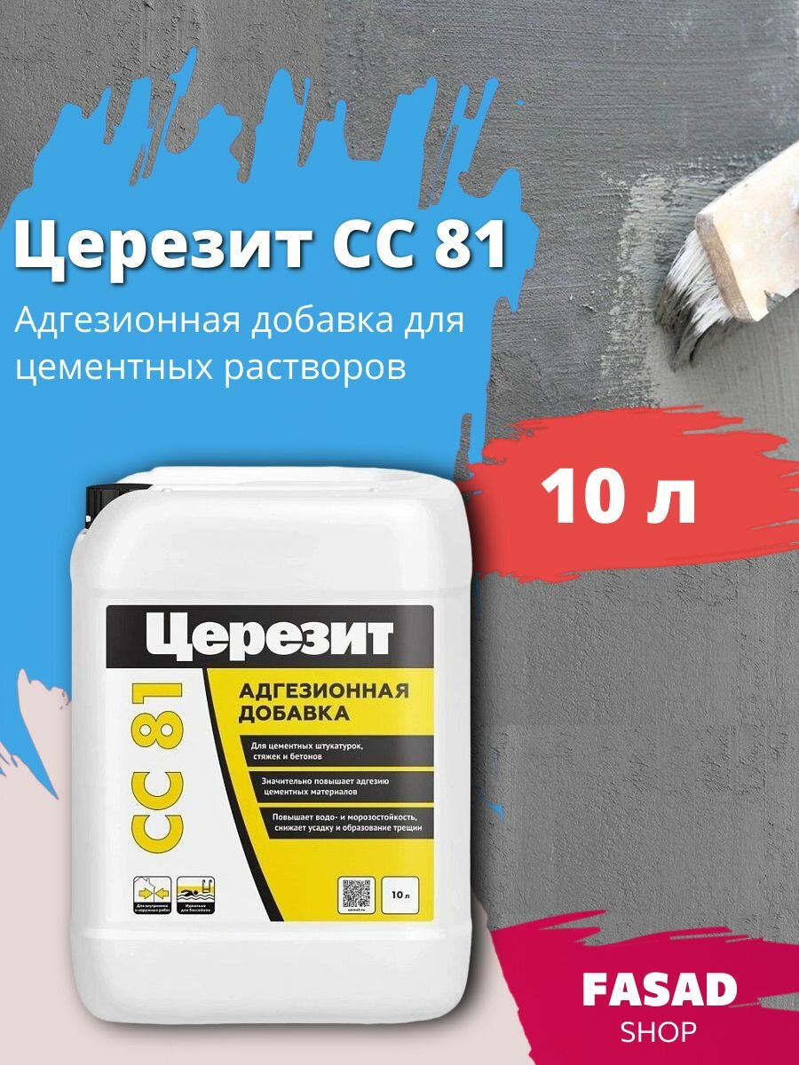 Церезит СС 81 Адгезионная добавка для цементных растворов, 10 л