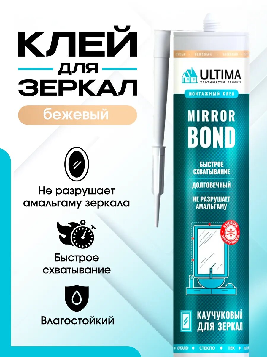 Клей монтажный для зеркал