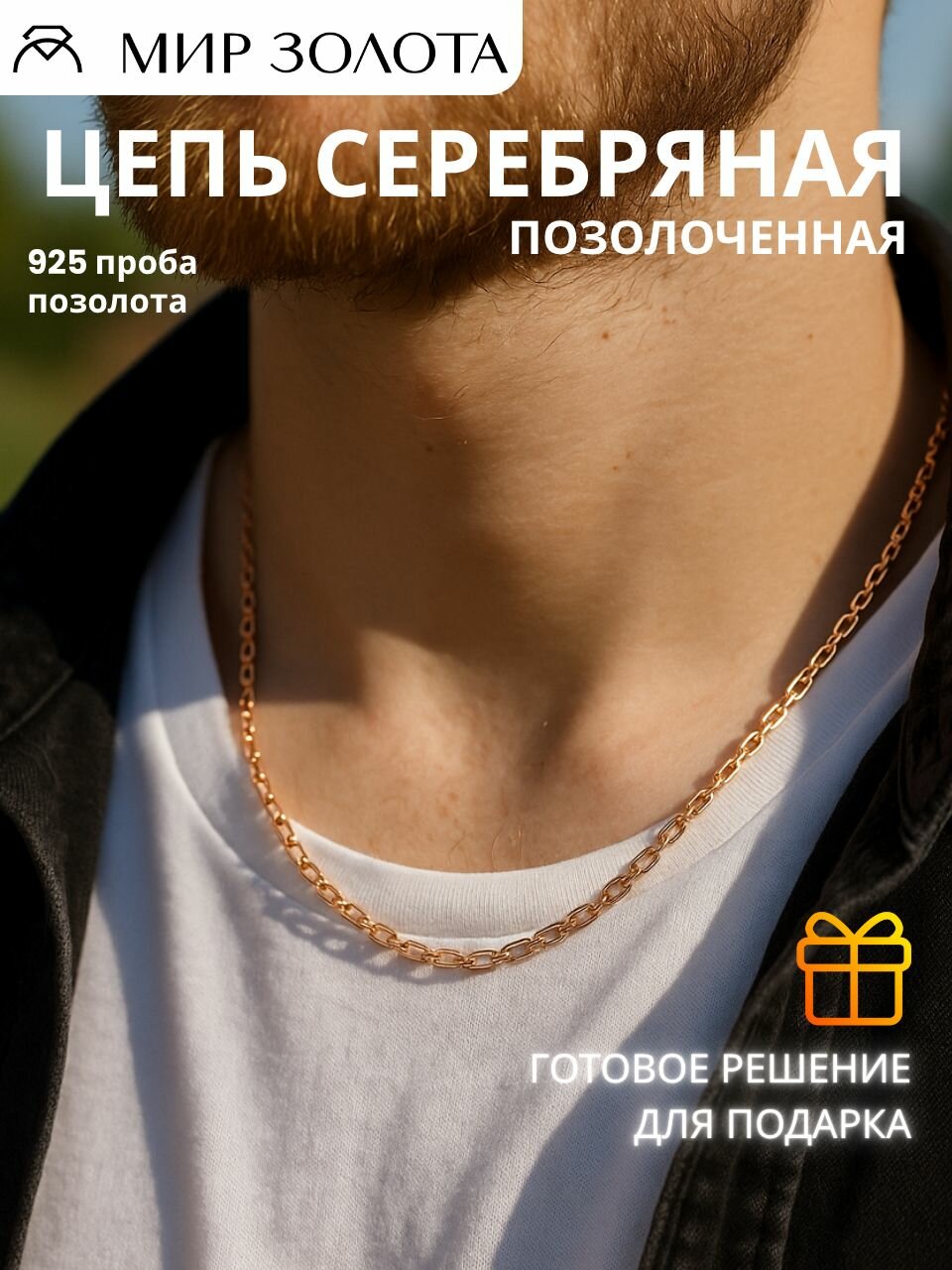 Цепь серебро, 925 проба