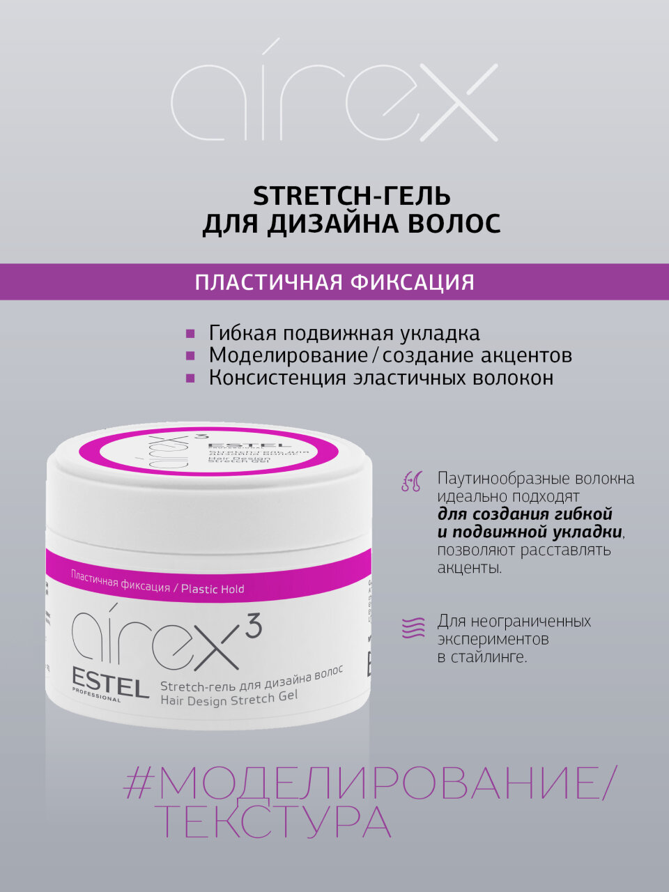 Stretch-гель для дизайна волос Пластичная фиксация AIREX (65 мл)