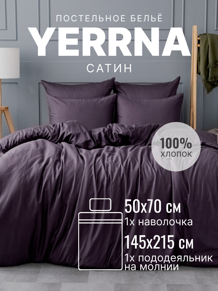 Постельное белье 15 спальное с пододеяльником на молнии YERRNA, 100% хлопок, сатин