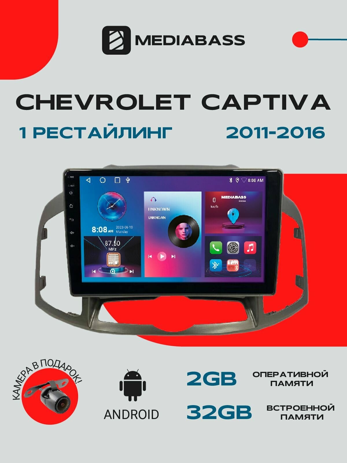 Магнитола Android 13 Chevrolet Captiva 2011-2016, 2/32ГБ, QLED экран 1280*720, Шевроле Каптива / Мультимедиа + переходная рамка