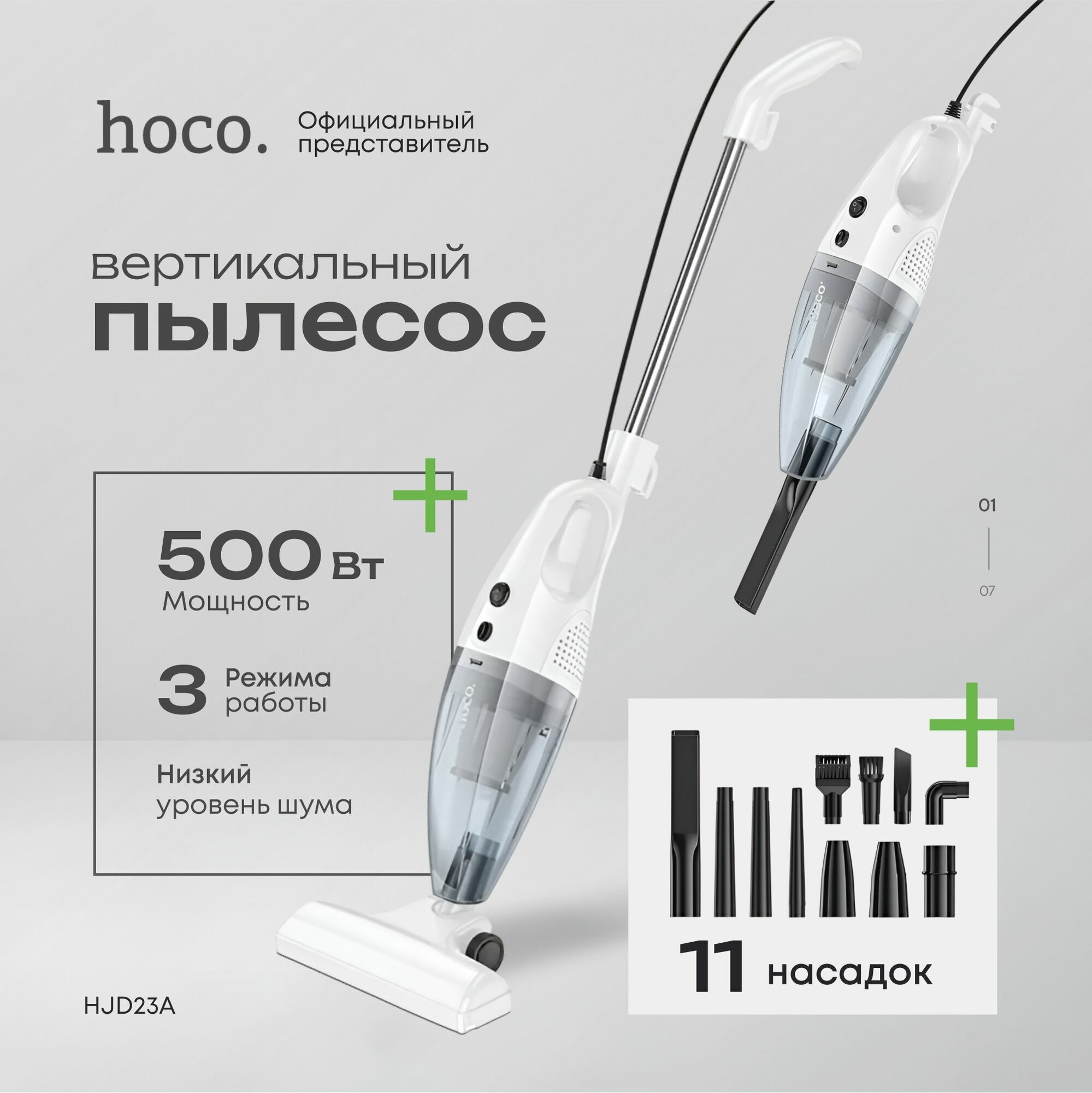 Вертикальный пылесос