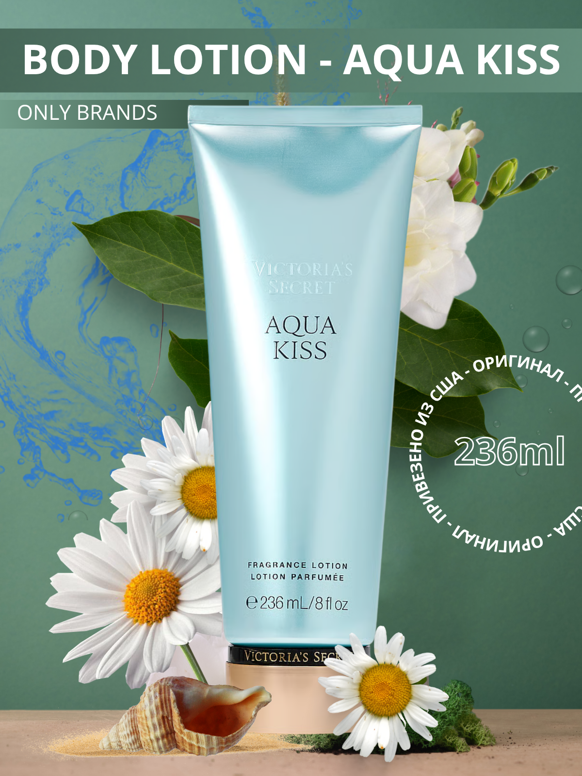 Лосьон Victoria's Secret Aqua Kiss