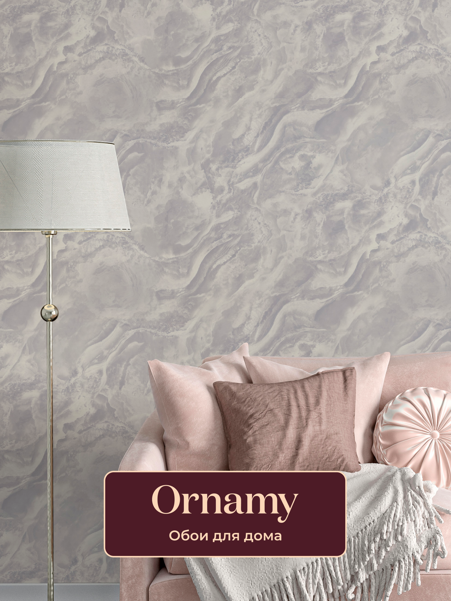 Обои флизелиновые виниловые Lilu 8083-13 Ornamy, абстракция, для спальни, гостиной, кухни, коридора, детской, метровые