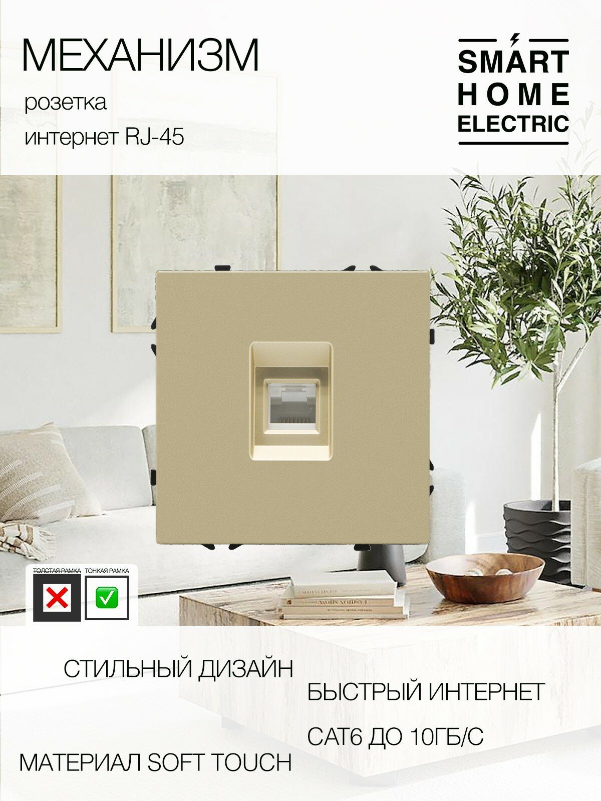 Механизм розетки интернет RJ-45 золотой