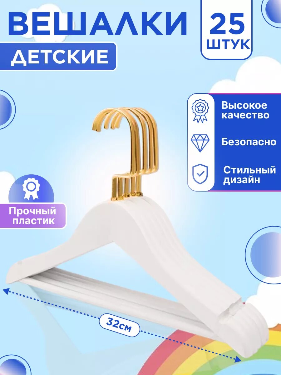 Вешалки для одежды