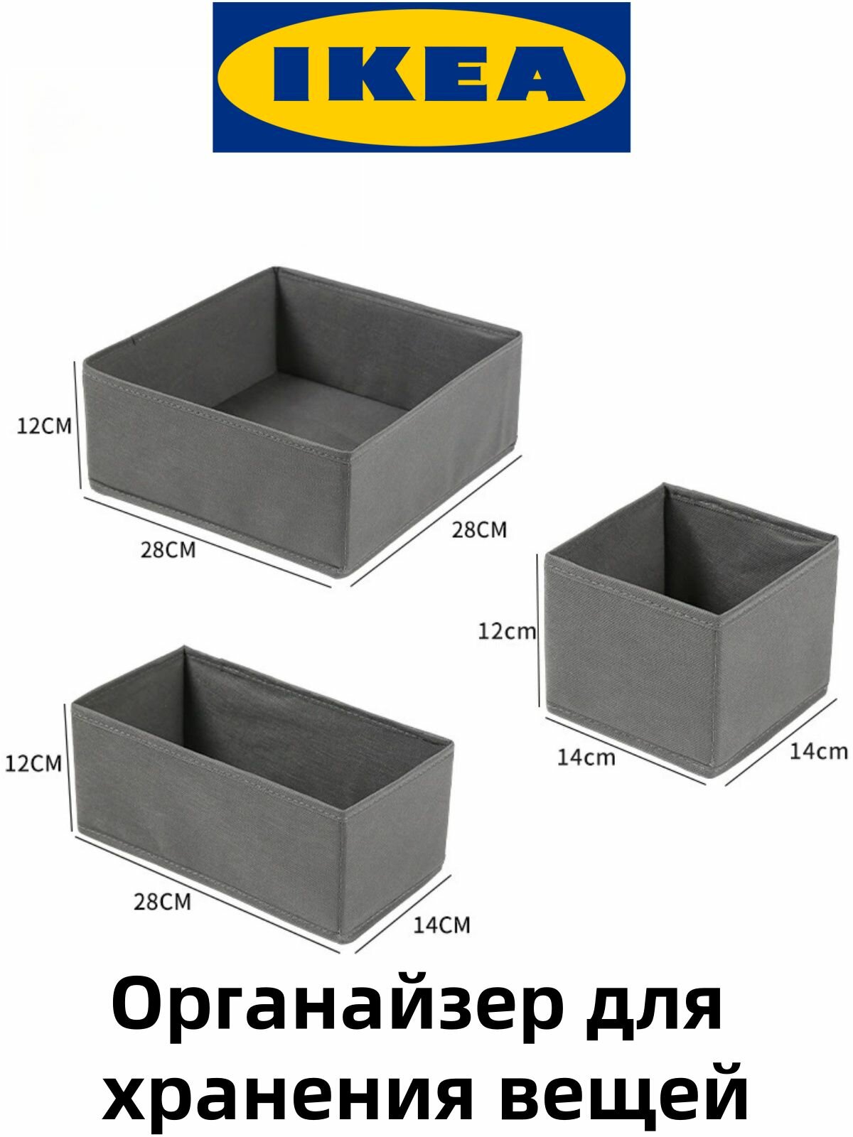 Органайзеры икеа Детектив, для белья и одежды, складные, 3 секции, серый, 400г