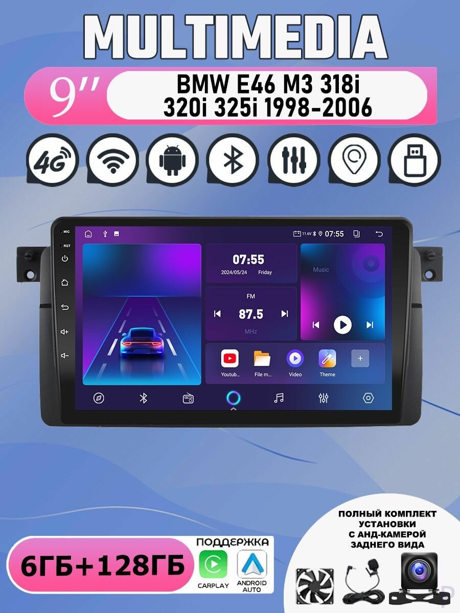 Автомагнитола 2 дин Андроид,6+128Гб, БМВ Е46/BMW E46 M3 318i 320i 325i 1998-2006,8 ядер Android Auto Carplay Dsp 4G LTE Gps навигатор Мультимедиа плеер
