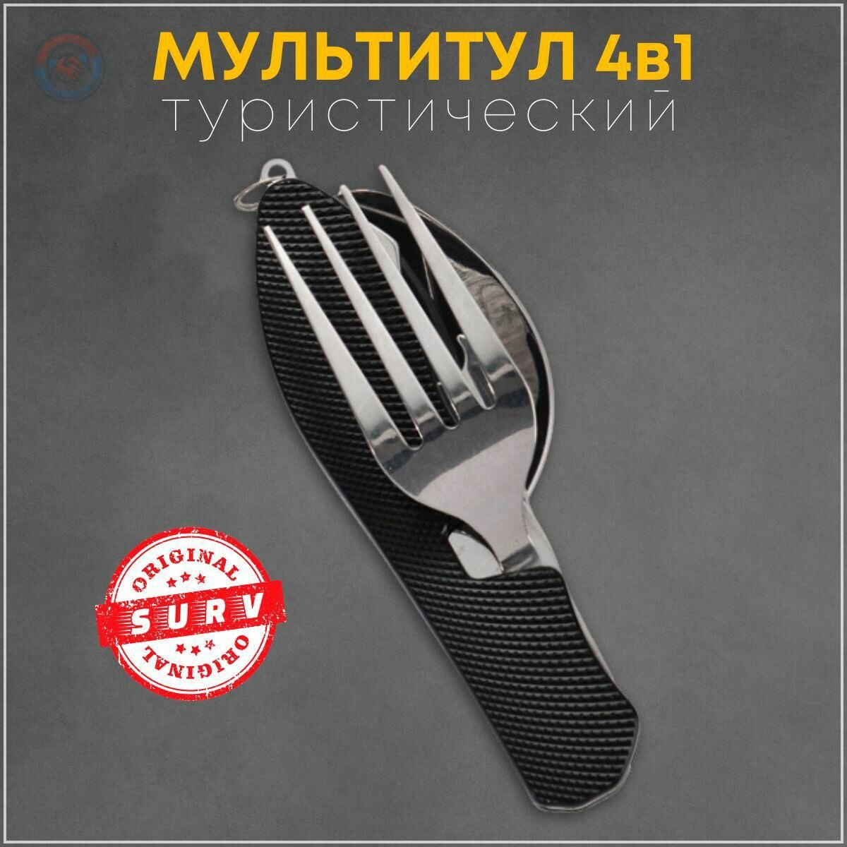 Походный складной набор ложка вилка мультитул 4 в 1 из нержавеющей стали для туризма кемпинга и активного отдыха черный