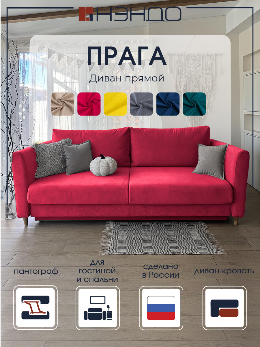 Прямой диван "Прага", 236x115x92 см "Нэндо", механизм Пантограф, Vivaldi 36