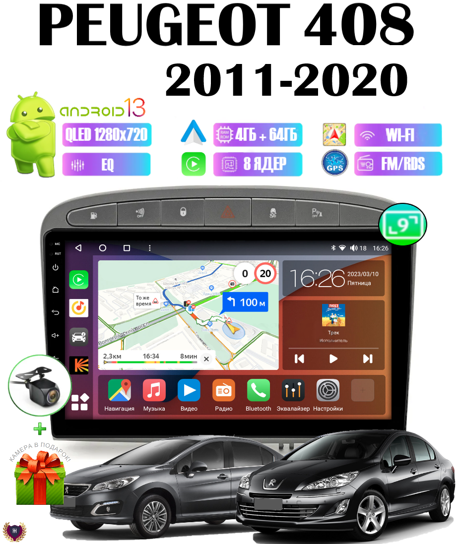 Магнитола на Peugeot 408/Пежо 408 (2011-2020), 4/64 GB, Android 13, Bluetooth, WiFi, CarPlay, 8 ядер процессор + переходная рамка