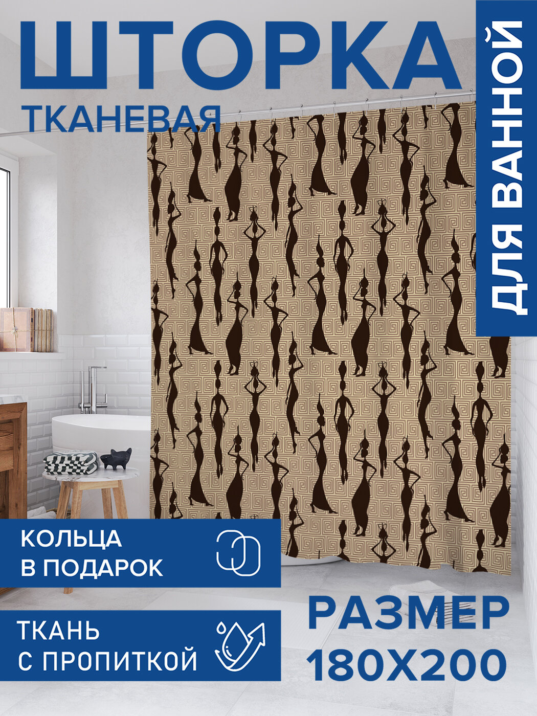Штора для ванной тканевая 180х200 водоотталкивающая, занавеска в душевую "Девушка с кувшином на голове", JoyArty