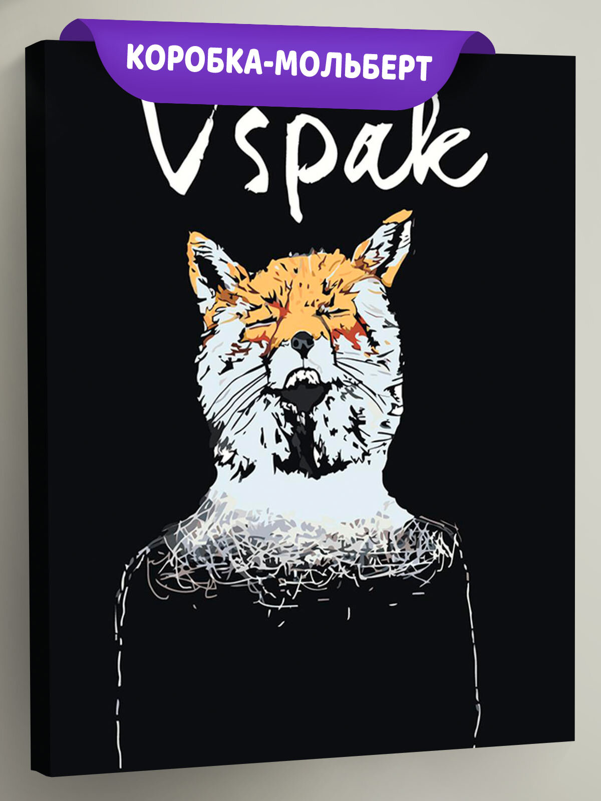 Картина по номерам на холсте с подрамником "Vspak: Арт с лисой 2", Раскраска 40х50 см, Музыканты Лисы