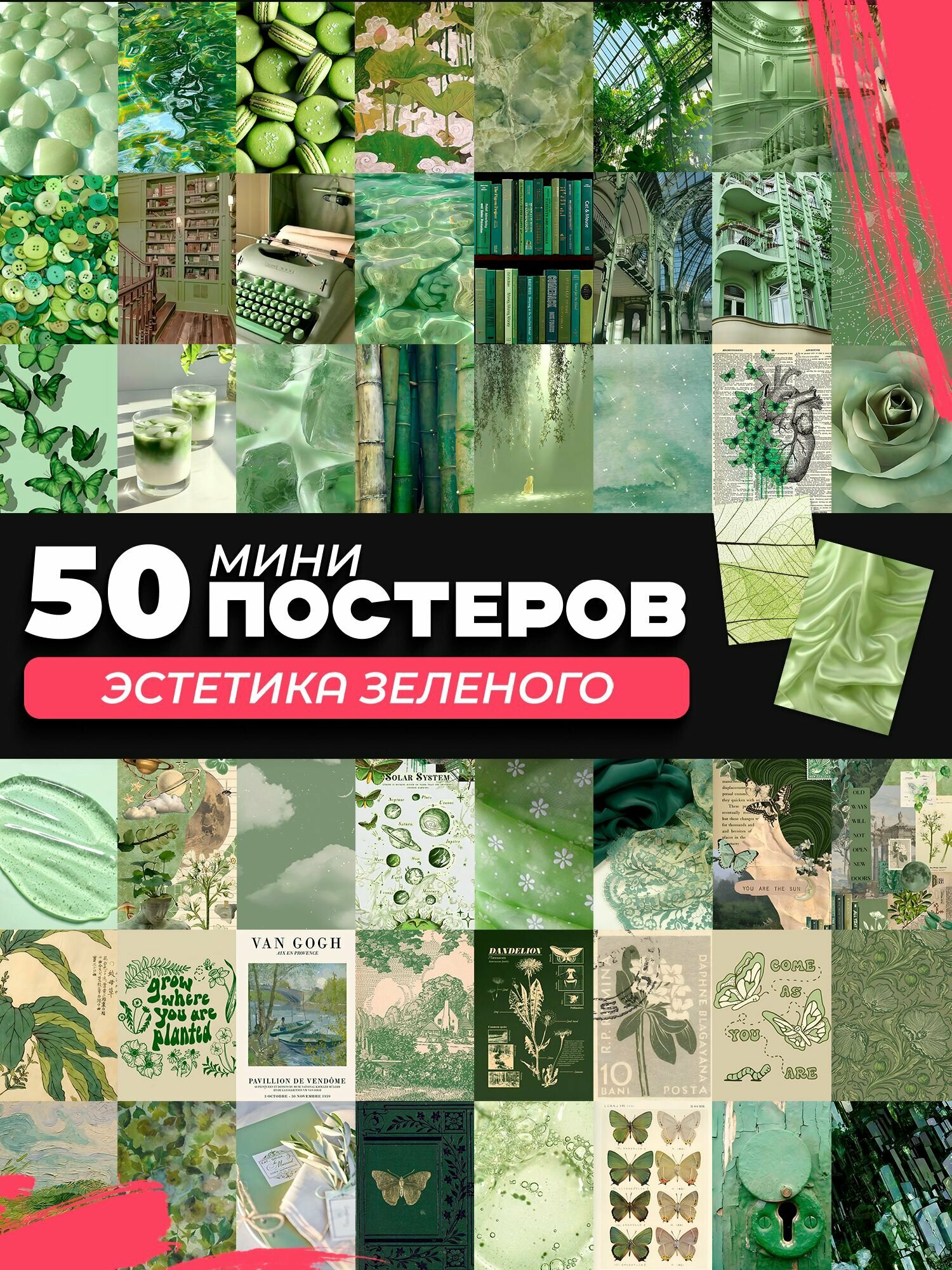 Набор мини постеров Эстетика Зеленого