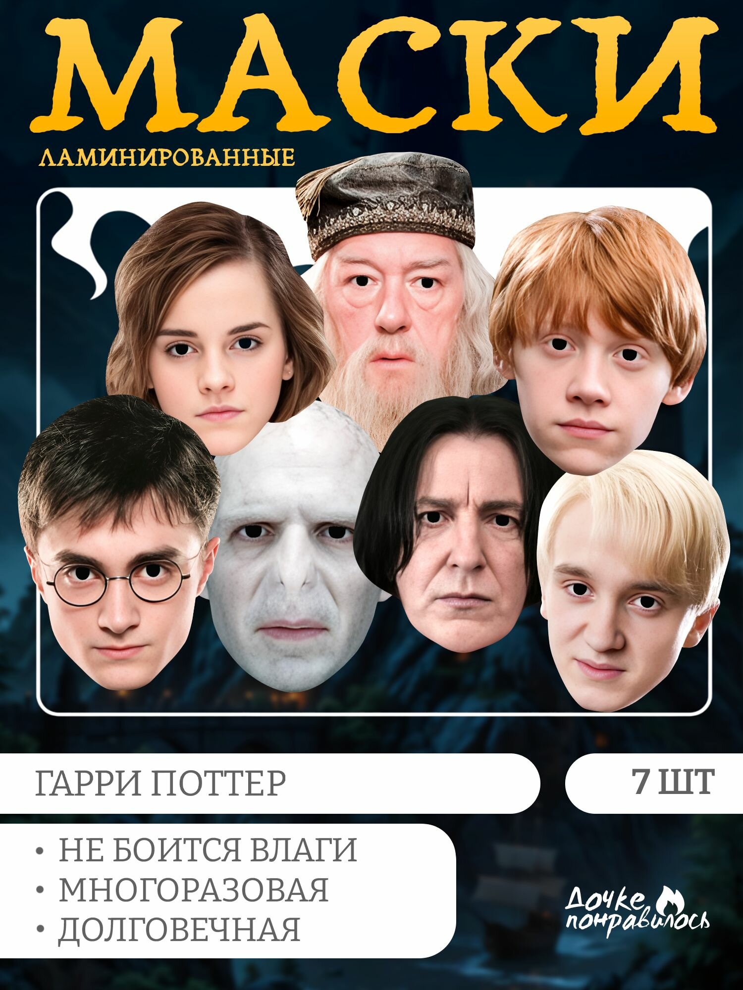 Карнавальная маска Гарри Поттер