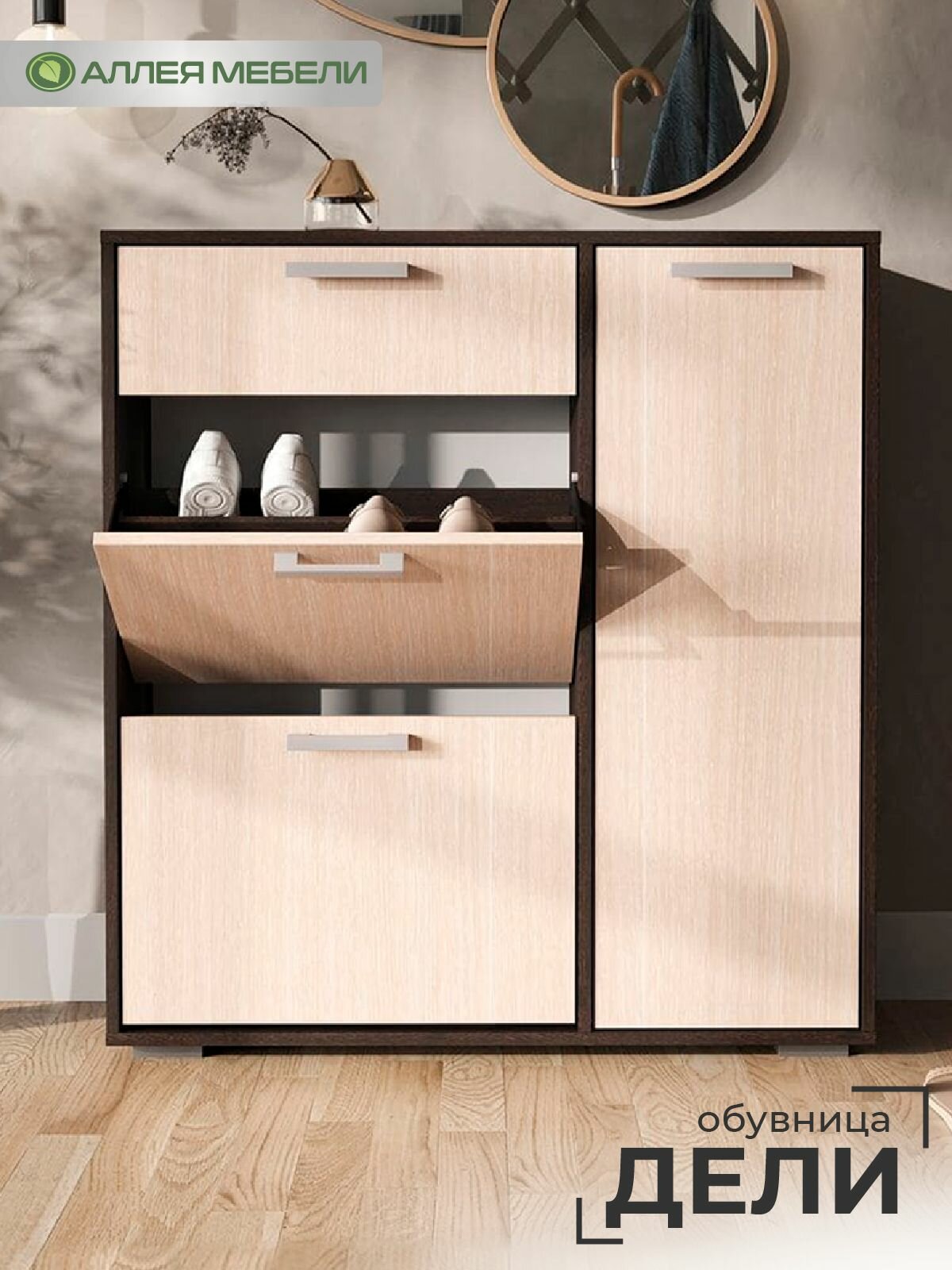 Обувница закрытая для прихожей, ДЕЛИ-4, с полками для хранения вещей и ящиками, 96х102х33 см, Венге, Дуб белфорт