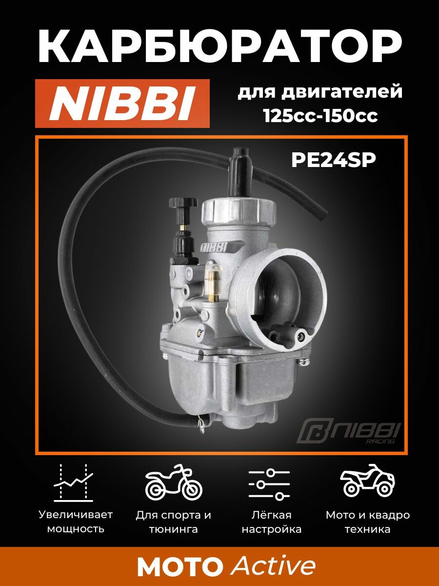 Карбюратор NIBBI PE24SP SPORT, 125сс-140сс, для мототехники/квадроциклов