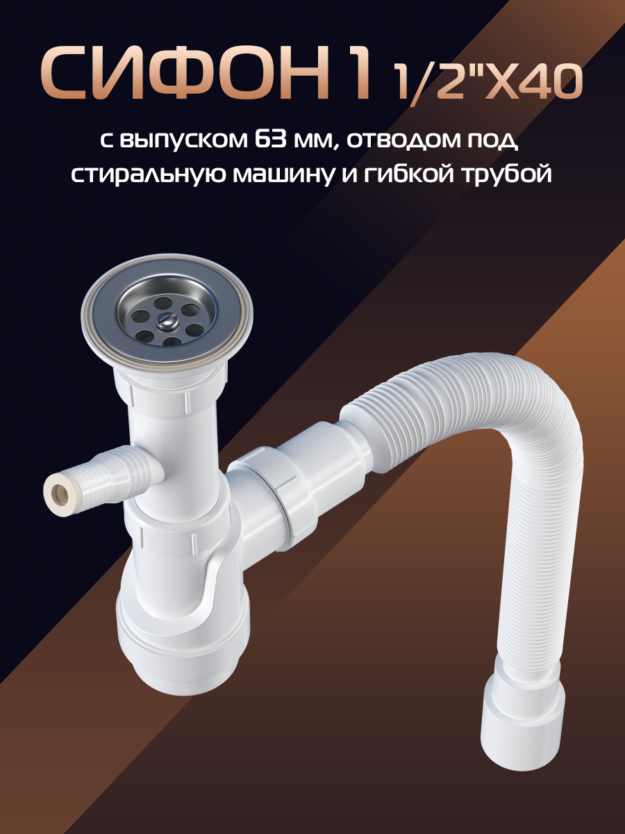 Сифон мини RealMarko 1 1/2 х 40 с нержавеющим выпуском для раковин