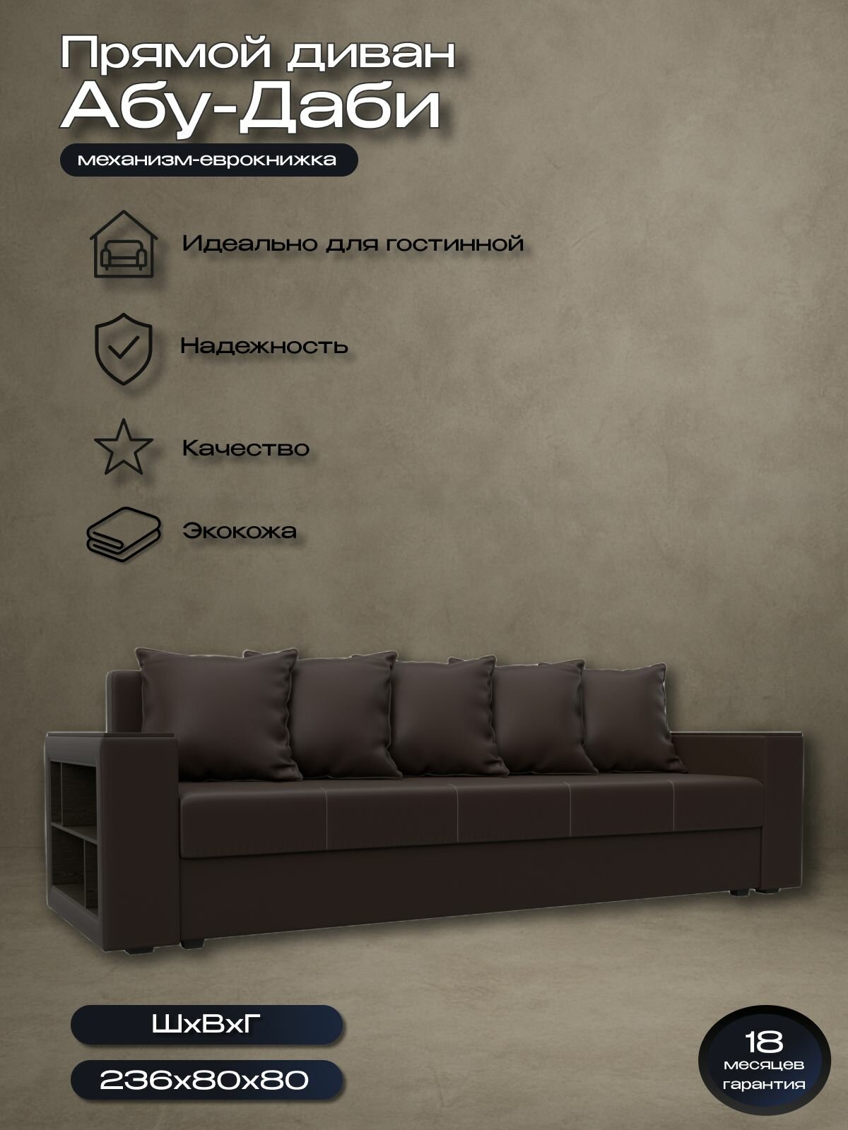 Диван прямой Абу-Даби Лайт полки слева