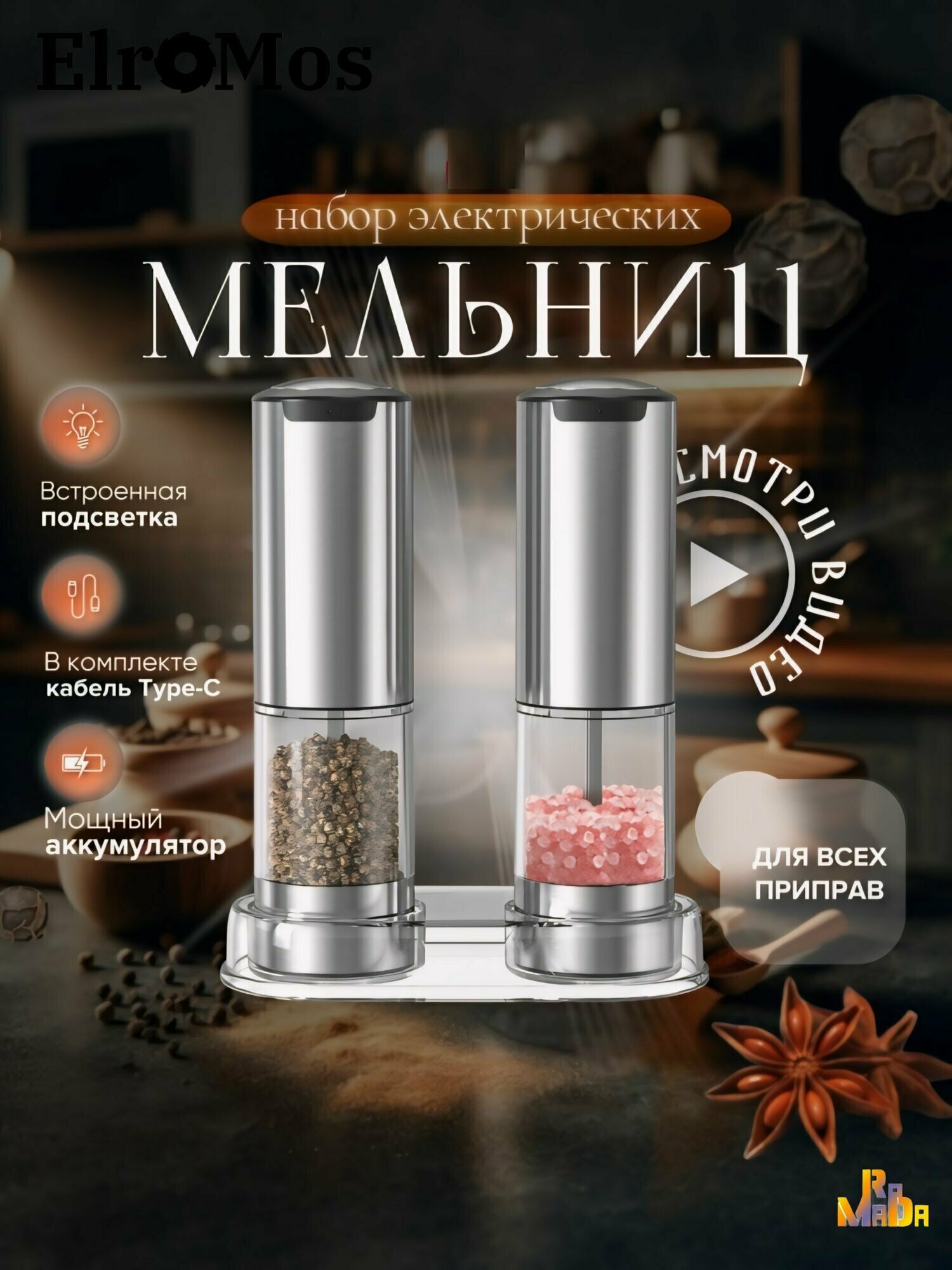 Набор Мельниц для специй электрический с USB Type-C, KYMQ-37A-H-BS для соли, перца и других специй