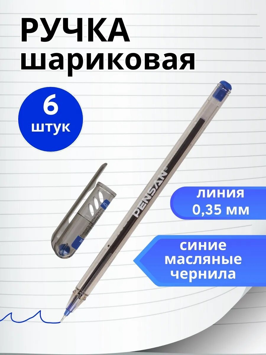 Ручки шариковые синие для школы масляные 6 штук