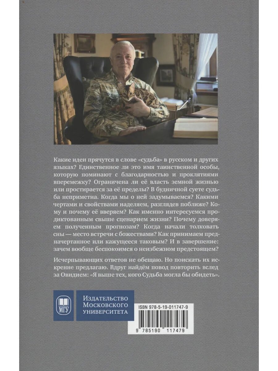 Судьба: психология мифа — фото 1