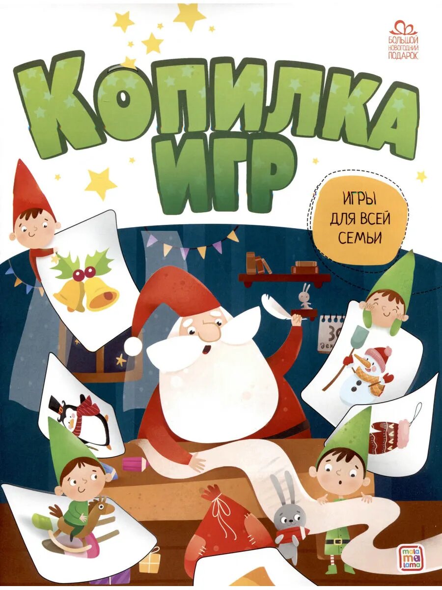 Копилка игр