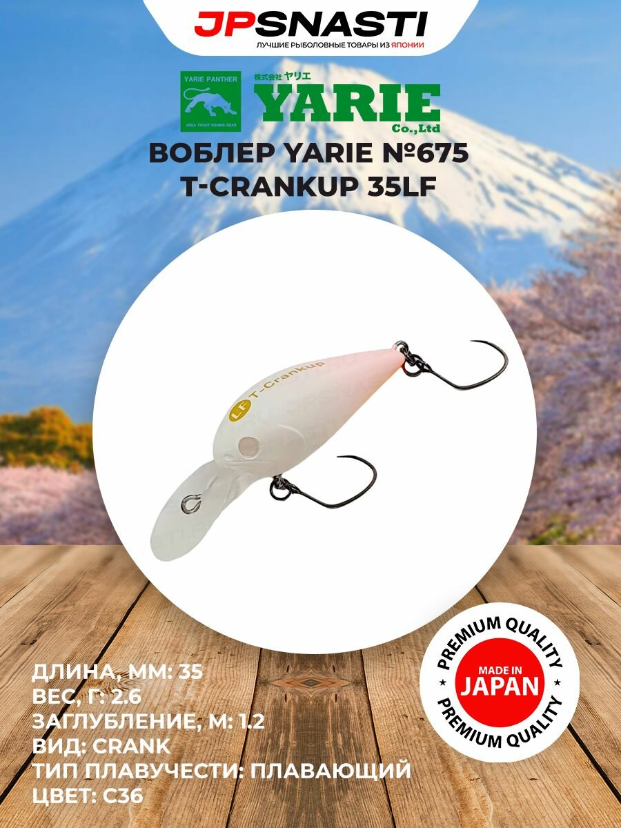 Японские воблеры для ловли форели Yarie №675 T-Crankup 35LF, 2.6 гр, C36