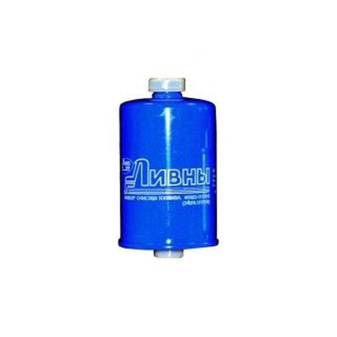 Фильтр топливный ФТ015-1117010 ГАЗ дв.405,406,409 (под штуцер), УАЗ Ливны