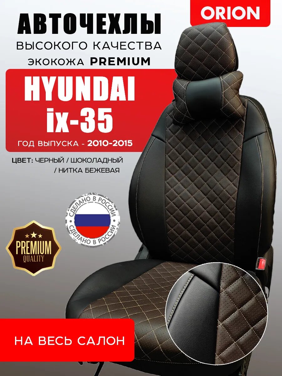 Чехлы на сиденья кожа для Hyundai ix35, на весь салон