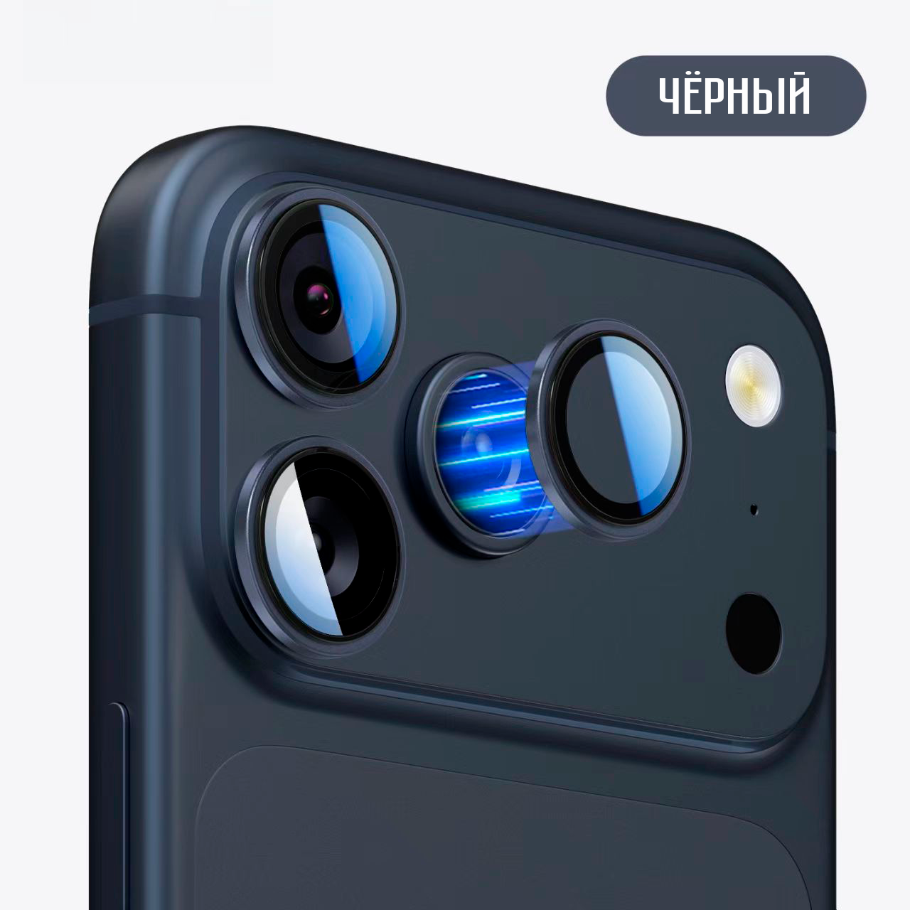 Защитное стекло на камеру Iphone 17 pro (pro max) / Айфон 17 про (про макс) (Black/Черный)