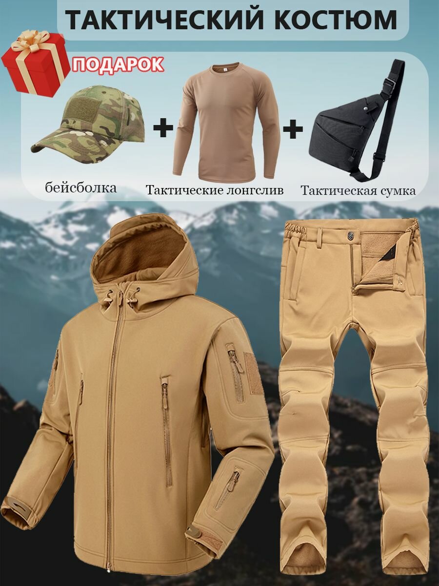 Костюм тактический