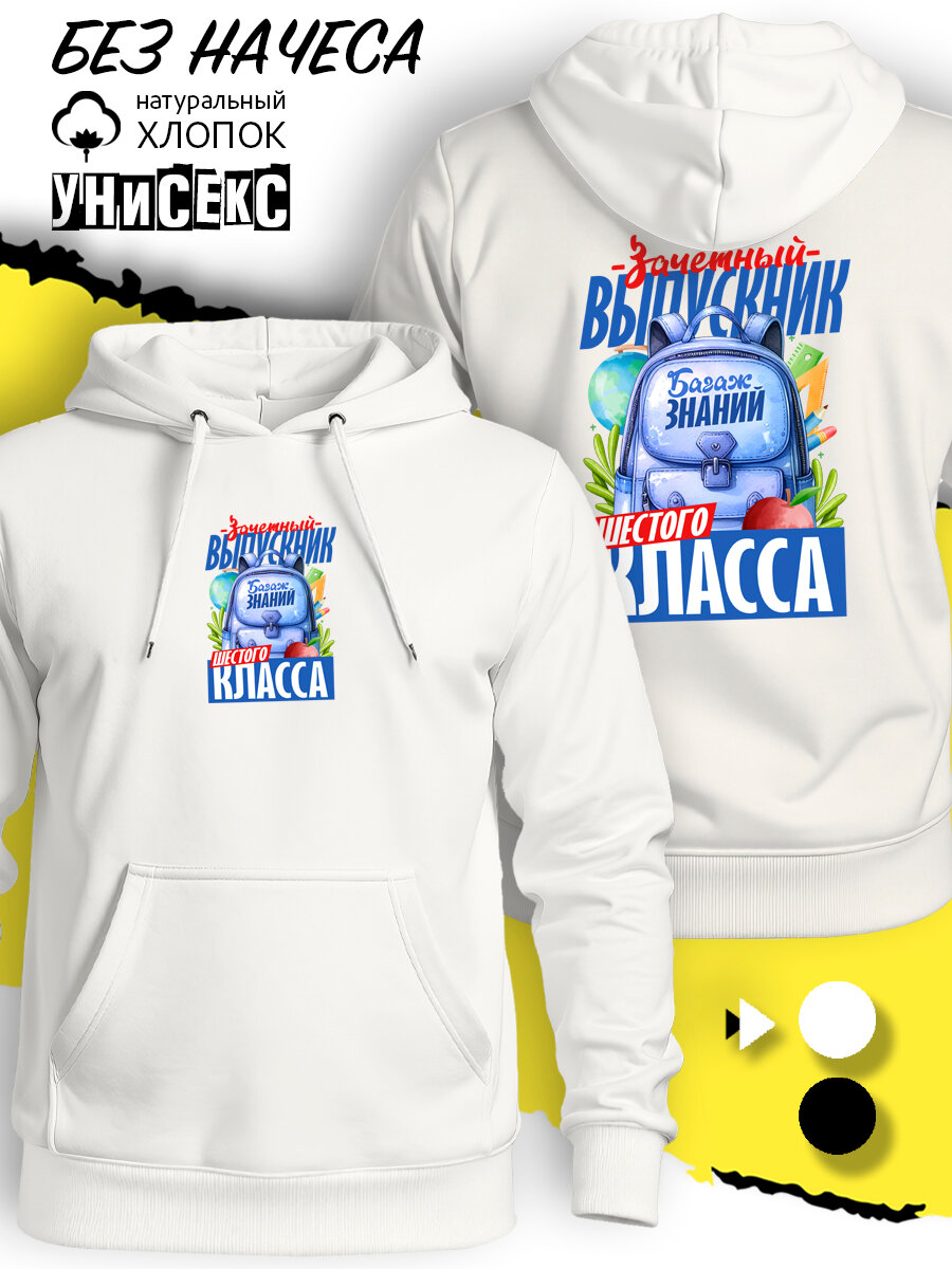 Худи Толстовка свитшот выпускник шестого класса
