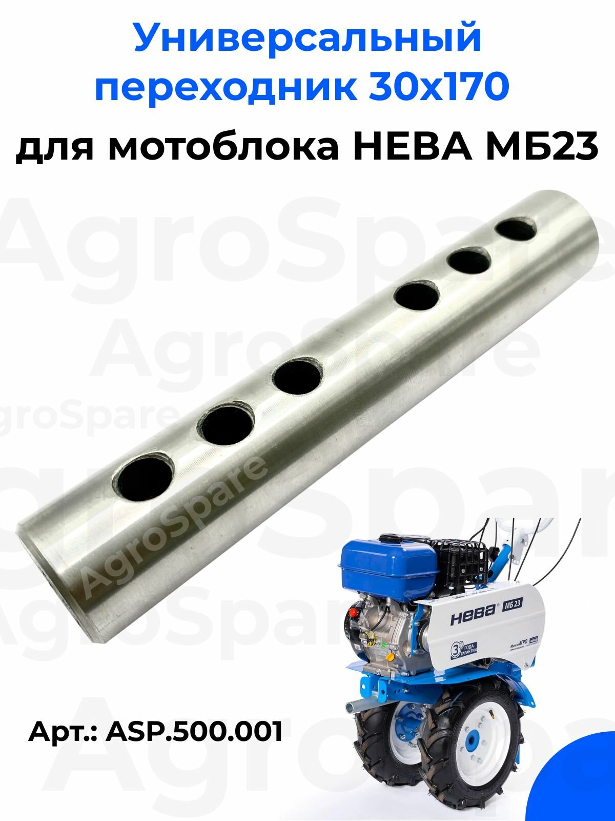 Универсальный переходник 30х170 для мотоблока нева МБ23 / 1 шт.