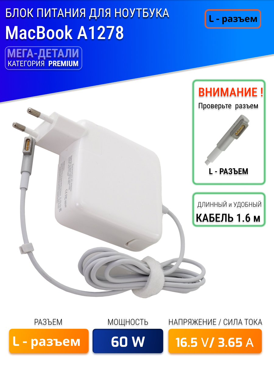 Зарядка для ноутбука MacBook Pro 13 A1278 (2011), 60W, белая