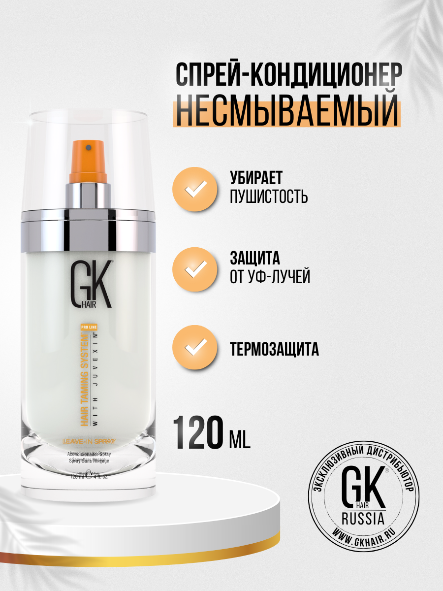 Несмываемый Кондиционер-Спрей кератиновый Gkhair Leave-In Conditioner Spray профессиональный 120мл
