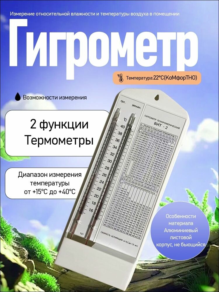 Гигрометр психрометрический Вит-2 с поверкой (+16+40С градусов)